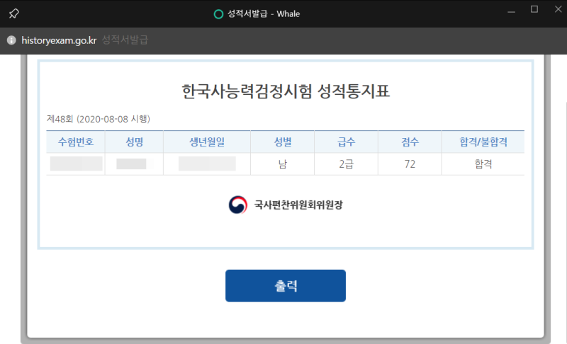 한능검 심화 2급 공대 노베이스 3주 합격 후기에듀윌 2주끝장에듀윌 8회분 기출문제집 네이버 블로그