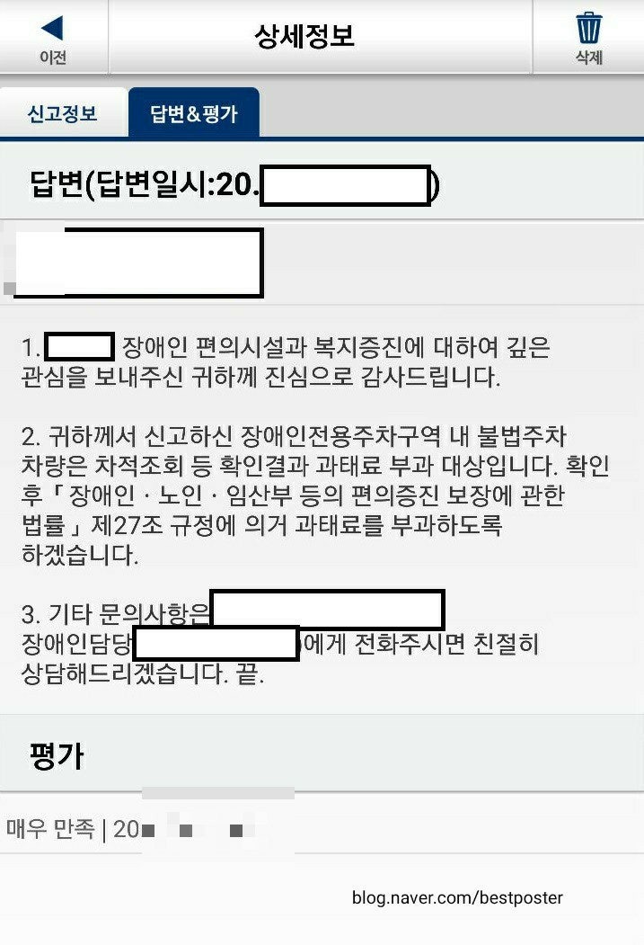 정보 장애인전용주차구역 위반 과태료의 모든 것 주차위반 주차방해 표지위반 네이버 블로그