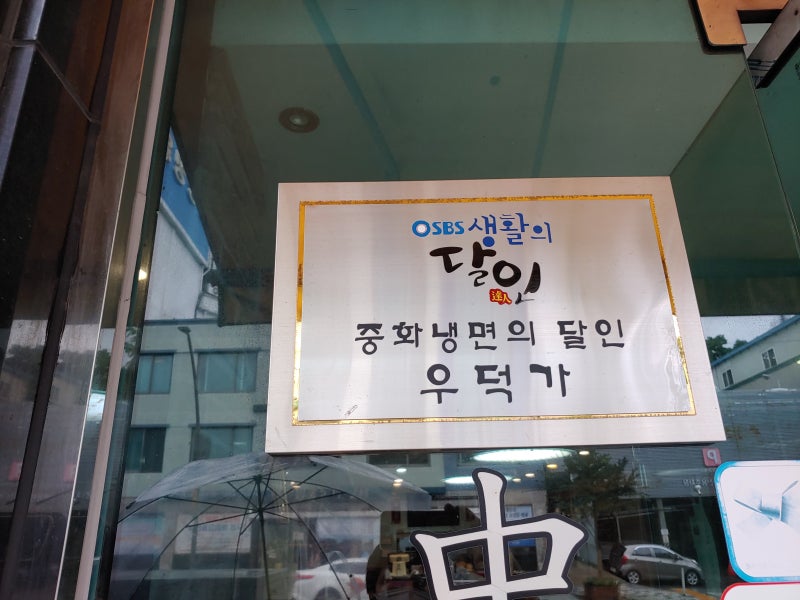 강원 춘천 중화냉면과 백년짜장 맛집 회영루feat 생활의 달인 허영만의 백반기행 네이버 블로그