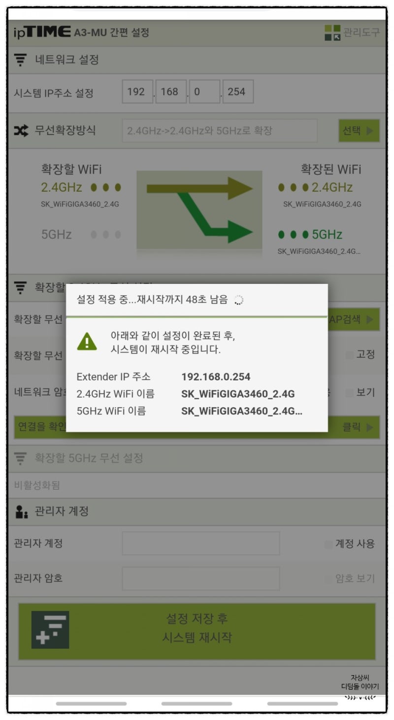 와이파이 속도 올리기 추천, ipTIME 아이피타임 익스텐더 Extender-A3MU 메시 와이파이 증폭기 사용기, 무선AP 설치 후 결과 측정. : 네이버 블로그
