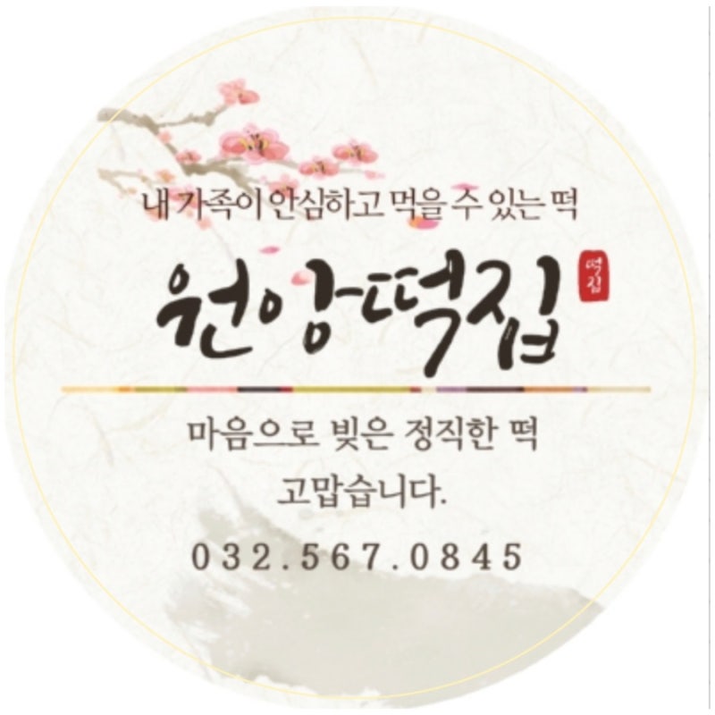 인천 서구 떡집 영양 찰떡 케이크💛🎂💛 부모님 생신에 최고 실속있는 케이크 서구떡집 청라떡집 인천떡집 네이버 블로그
