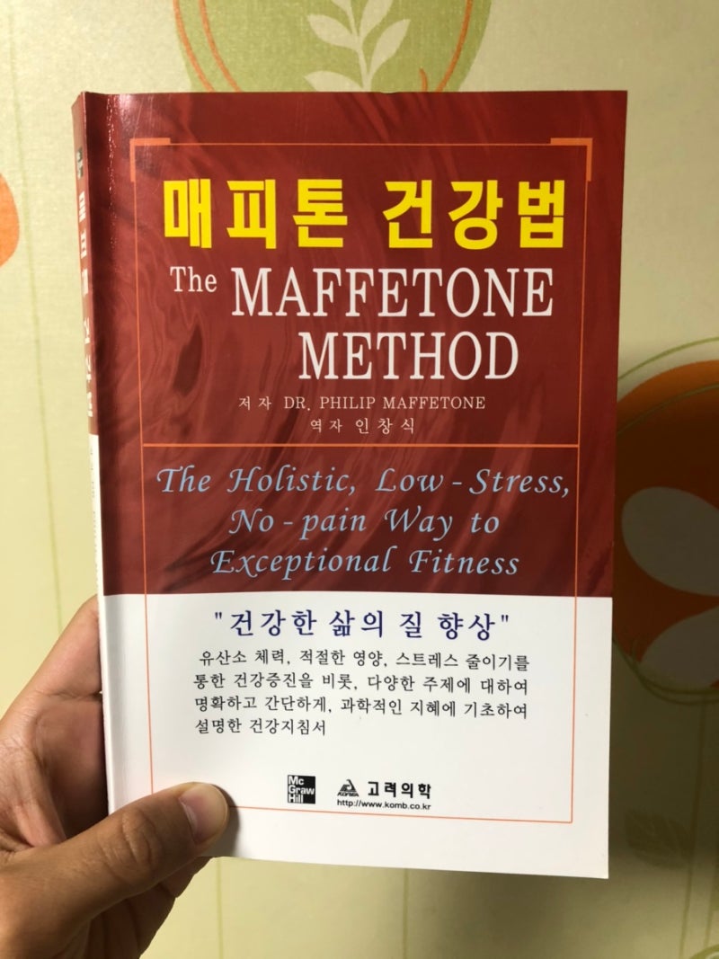 [책리뷰] 매피톤 건강법(The MAFFETONE METHOD) - "건강한 삶의 질 향상" : 네이버 블로그