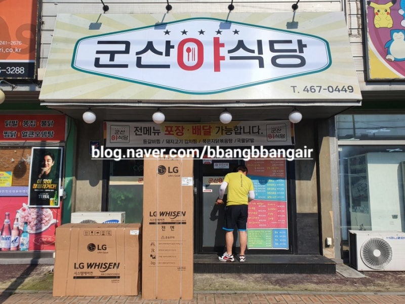 군산익산전주김제부안 에어컨설치 에어컨이전설치 ㅣ군산 산북동 군산야식당 엘지인버터스탠드 31평형 판매및설치 네이버 블로그