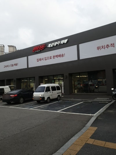 서울고속터미널 제로데이택배 지방 당일 퀵배송택배 찾는법 가는법 꿀팁 네이버 블로그