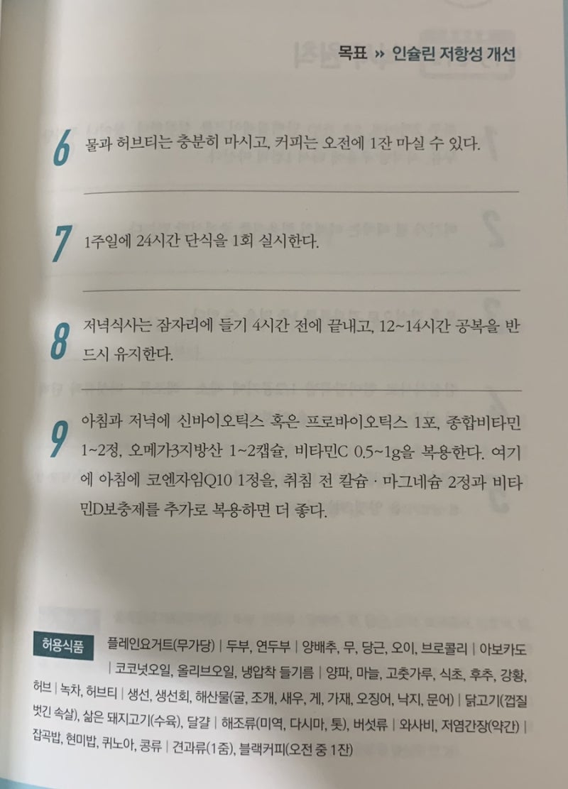 3주 스위치온 다이어트 2주차 생생후기 노하우 공유 네이버 블로그