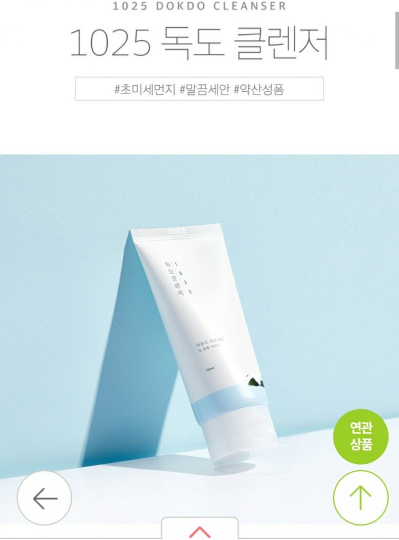 리뷰 약산성 클렌징폼 추천 라운드랩 1025 독도클렌저 네이버 블로그