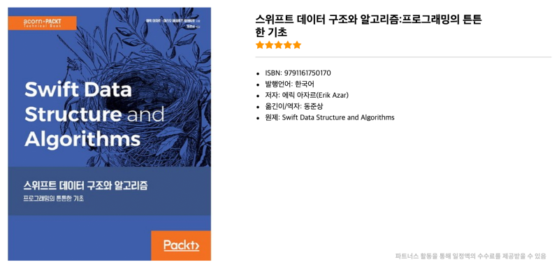 Swift 데이터 구조와 알고리즘 (1) 개요 : 네이버 블로그