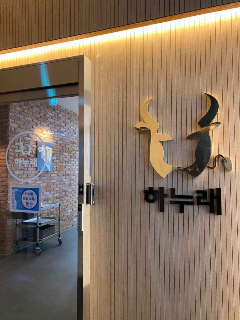 천안 고급진 한우 맛집 하누래 생일기념 방문했어요 네이버 블로그