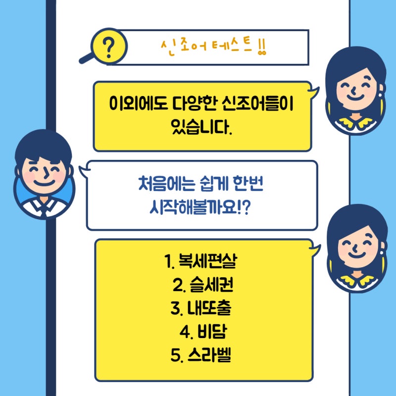 2020 신조어 테스트 요즘 인싸용어 알아보아요 : 네이버 블로그