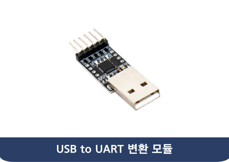 USB to UART 변환 모듈 / Arduino Module : 네이버 블로그