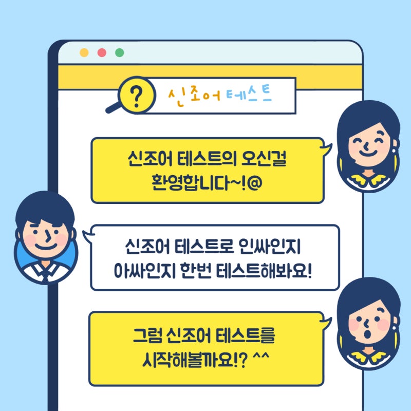 2020 신조어 테스트 요즘 인싸용어 알아보아요 : 네이버 블로그