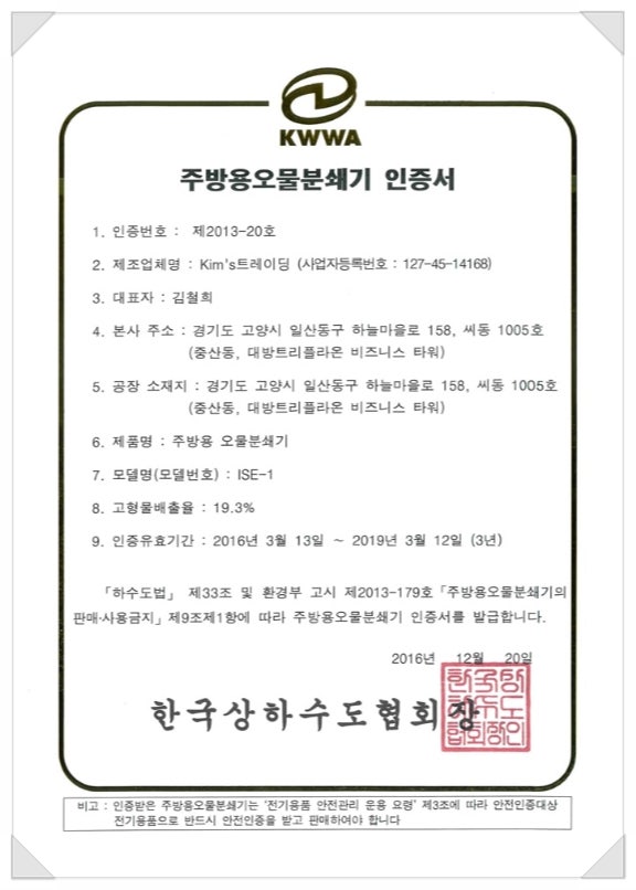킴스트레이딩 인싱크 음식물처리기 장점 네이버 블로그