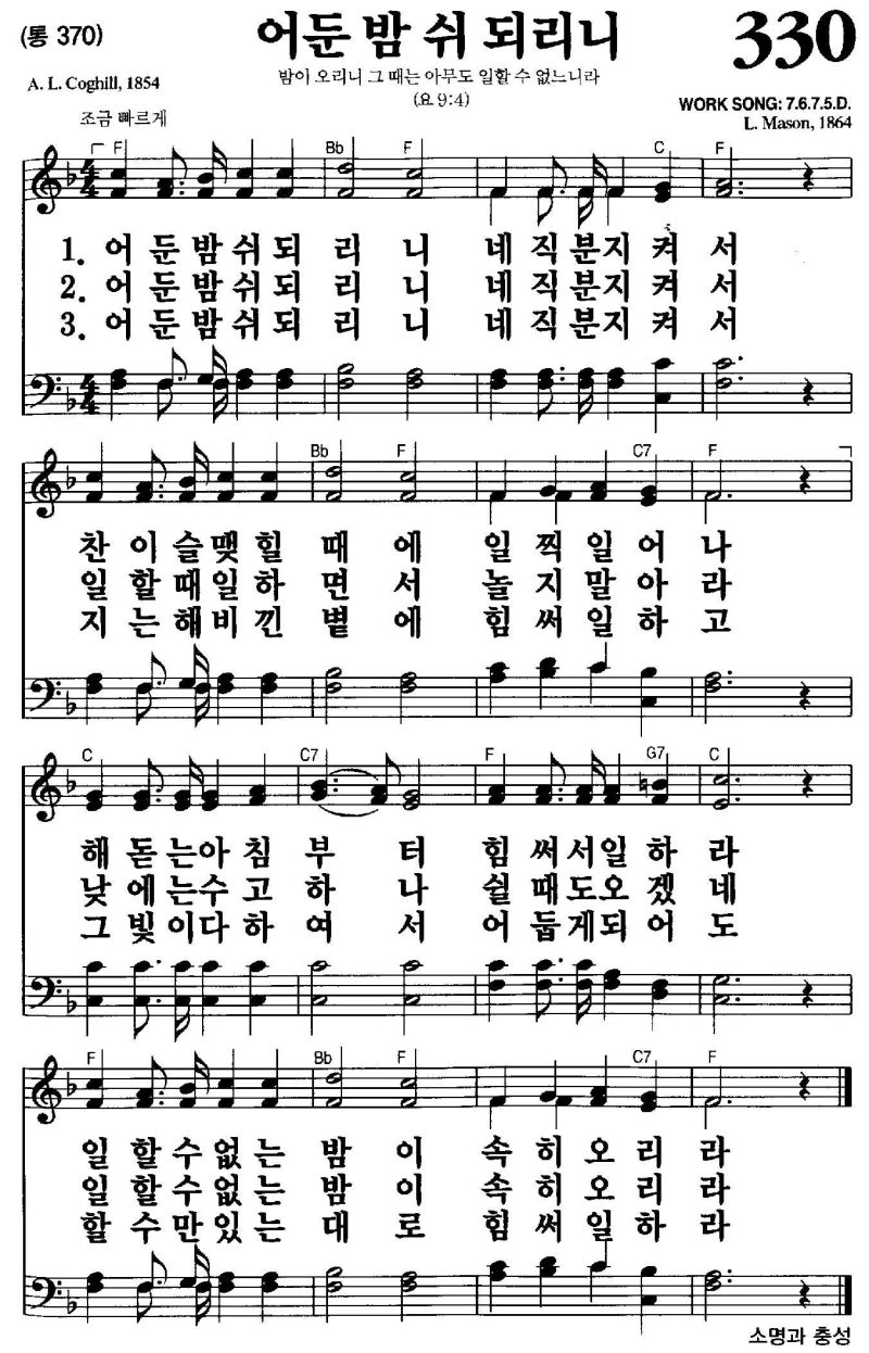 찬송가330장 어둔 밤 쉬 되리니f 네이버 블로그