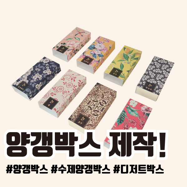 양갱박스 방산시장 박스제작 네이버 블로그