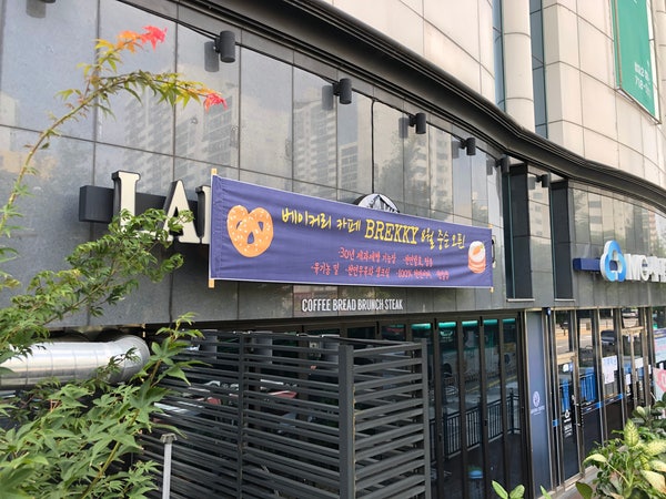성남 카페 디자인 간판 제작 Brekky 철제 오사이 채널 간판 고무 스카시 시트 커팅 시공 네이버 블로그