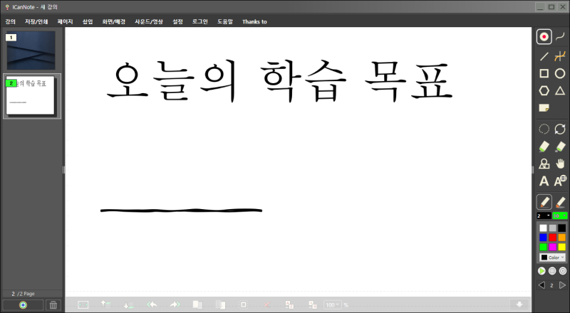 판서 프로그램 전자칠판 아이캔노트 사용법 네이버 블로그