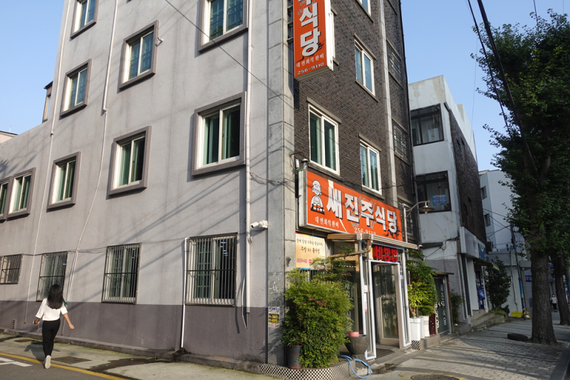 부산 보수동 맛집 새진주식당 육회비빔밥 네이버 블로그