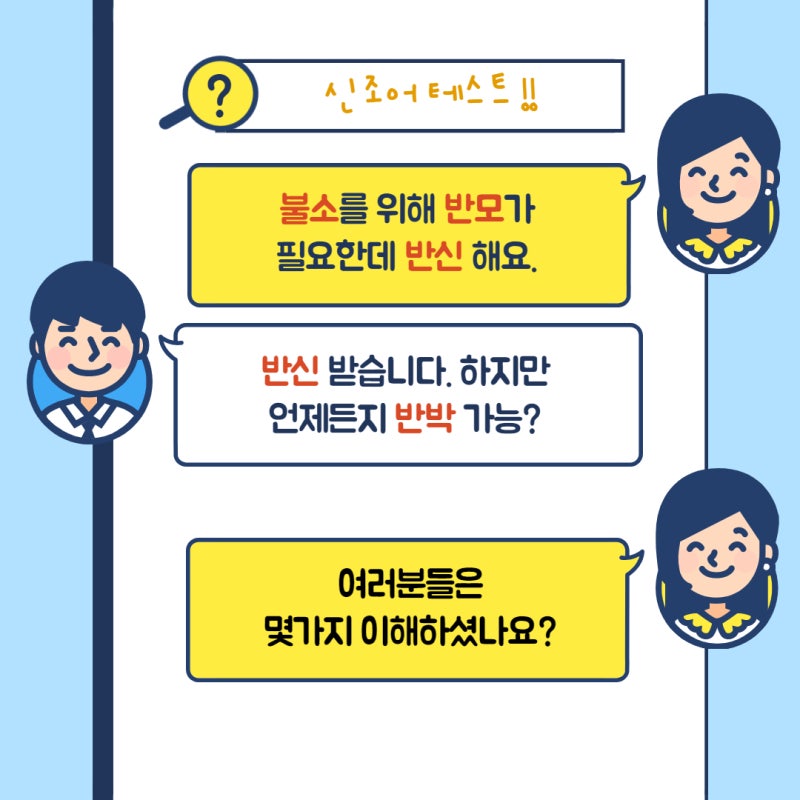 2020 신조어 테스트 요즘 인싸용어 알아보아요 : 네이버 블로그