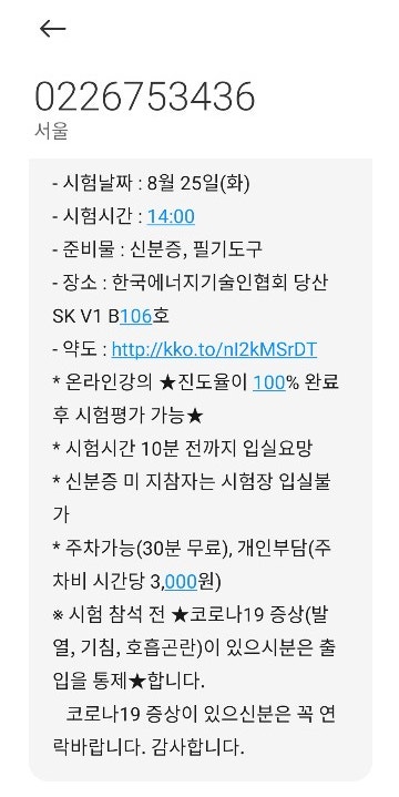 인정검사대상기기관리자 교육 And 시험 합격 보일러 선임 네이버 블로그
