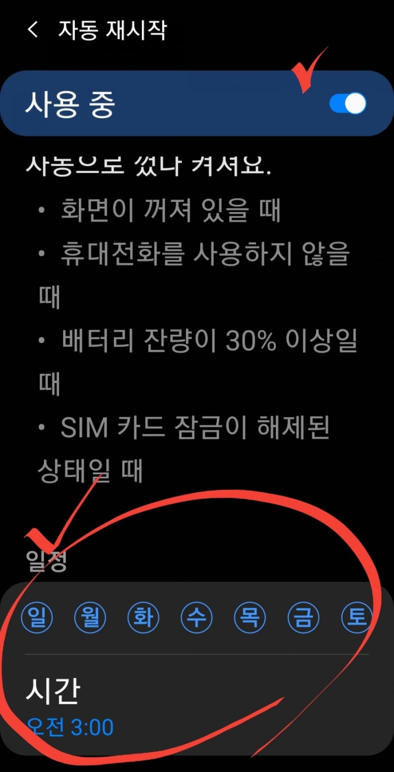 갤럭시 노트8 자동재부팅 매일 스마트폰 자동켜기 갤럭시 S10 노트10 갤렉시 노트20 울트라 설정방법 네이버 블로그