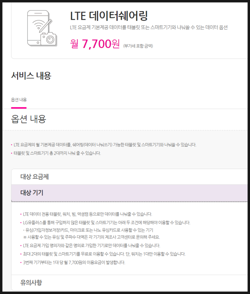 Lg U 무료 데이터쉐어링 유심 신청 완벽 매뉴얼 네이버 블로그