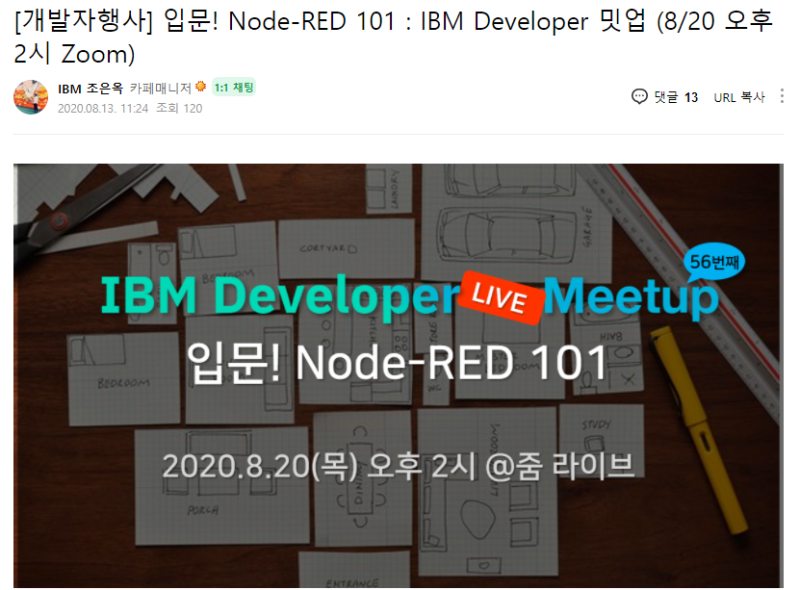 [IBM C:LOUDERS] Node-RED란 무엇일까? (Feat.IBM 기술을 사용해서 NODE-RED 설치) : 네이버 블로그