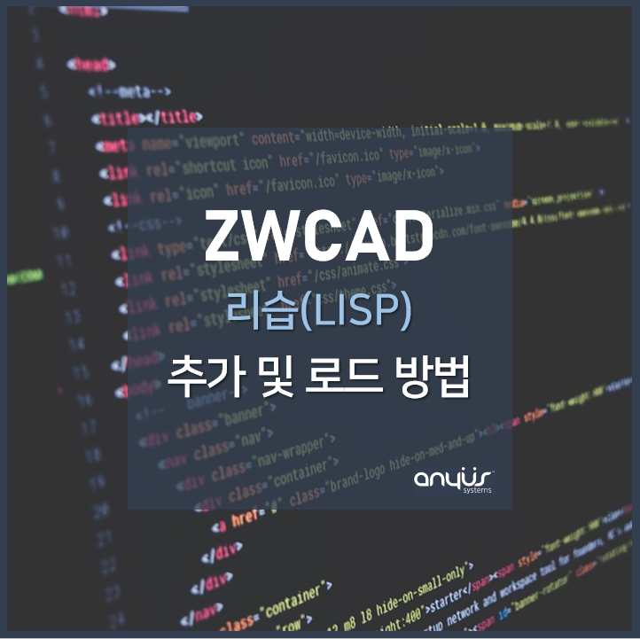 ZWCAD 리습 Lisp 추가 및 로드 방법 : 네이버 블로그