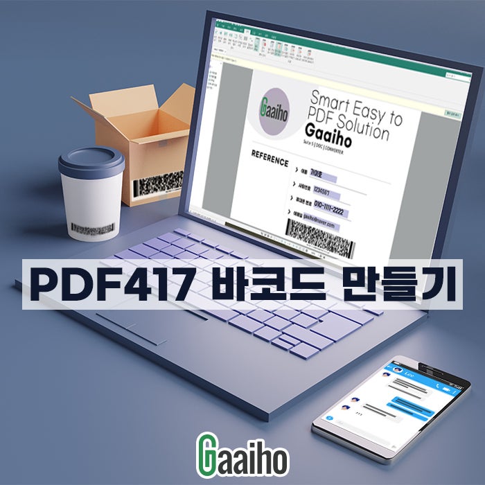 PDF 417 바코드 만들기, 2차원 BARCODE 생성 : 네이버 블로그