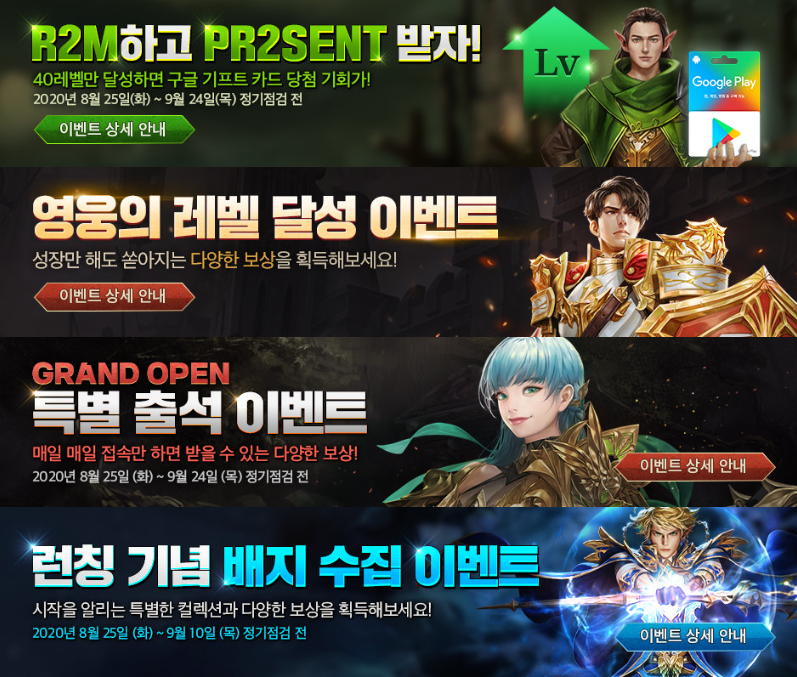 웹젠, 신작 모바일게임 R2M 공략 초반 빠른 육성 TIP : 네이버 블로그