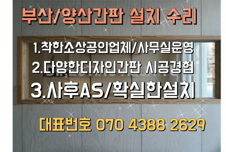 해운대 Led 부산간판 제작 도와주세요양산간판 제작도 도와드립니다 네이버 블로그
