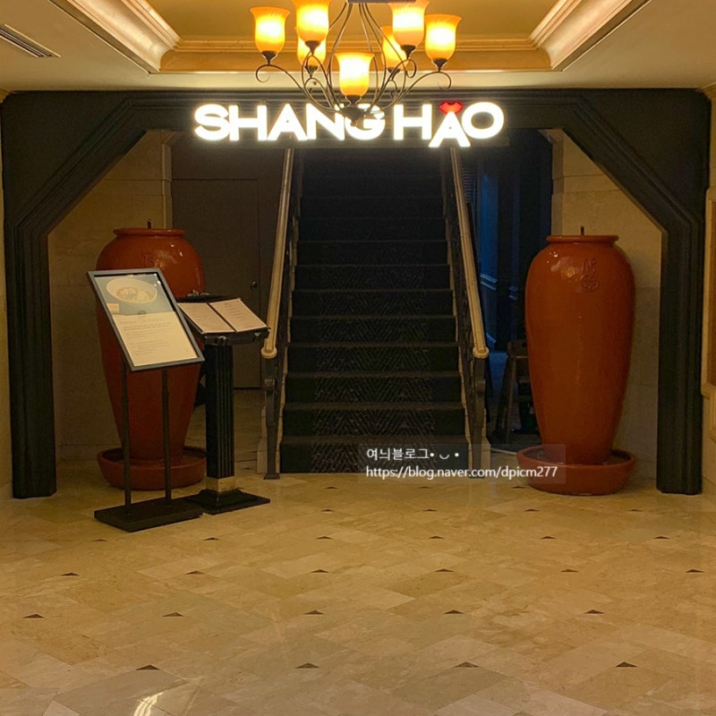 서울여의도동 켄싱턴호텔 여의도 맛집 중식당 샹하오shanghao 네이버 블로그