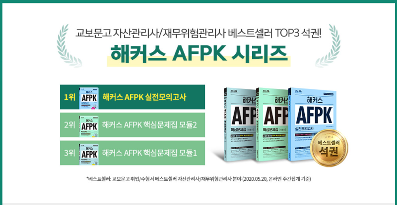 AFPK 시험, 과연 어떻게 준비해야 할까? (feat. 합격수기로 알아보기) : 네이버 블로그