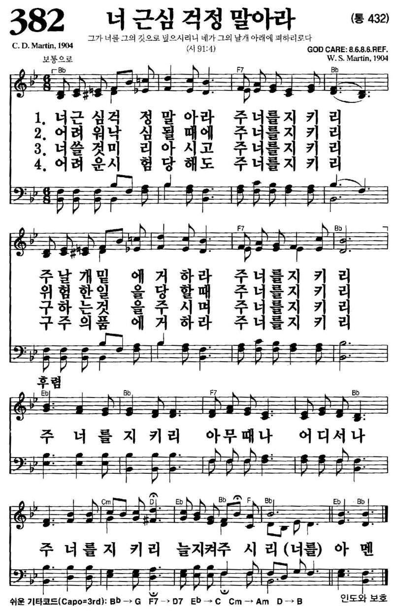 찬송가382장 - 너 근심 걱정 말아라(Bb) : 네이버 블로그