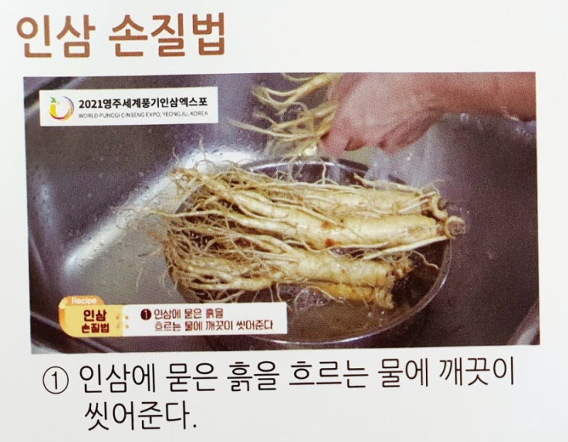 수삼 씻는 방법 세척인삼 보관법 추석선물예약상담 네이버 블로그