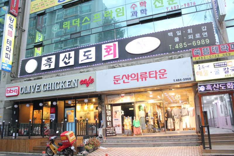 대전 일식집 흑산도회 B코스 월평동 일식 맛집 네이버 블로그