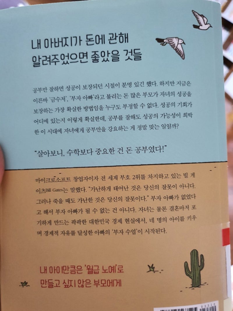 아빠의 첫 돈 공부 박상현줄거리감상평 네이버 블로그