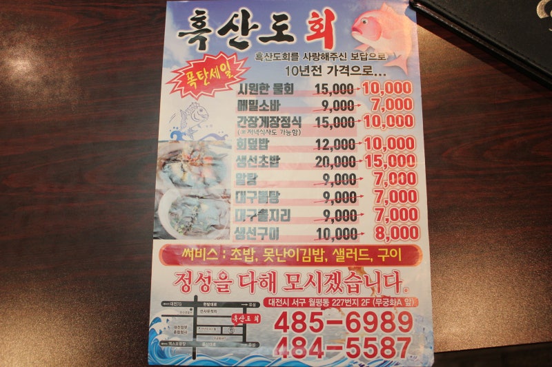 대전 일식집 흑산도회 B코스 월평동 일식 맛집 네이버 블로그