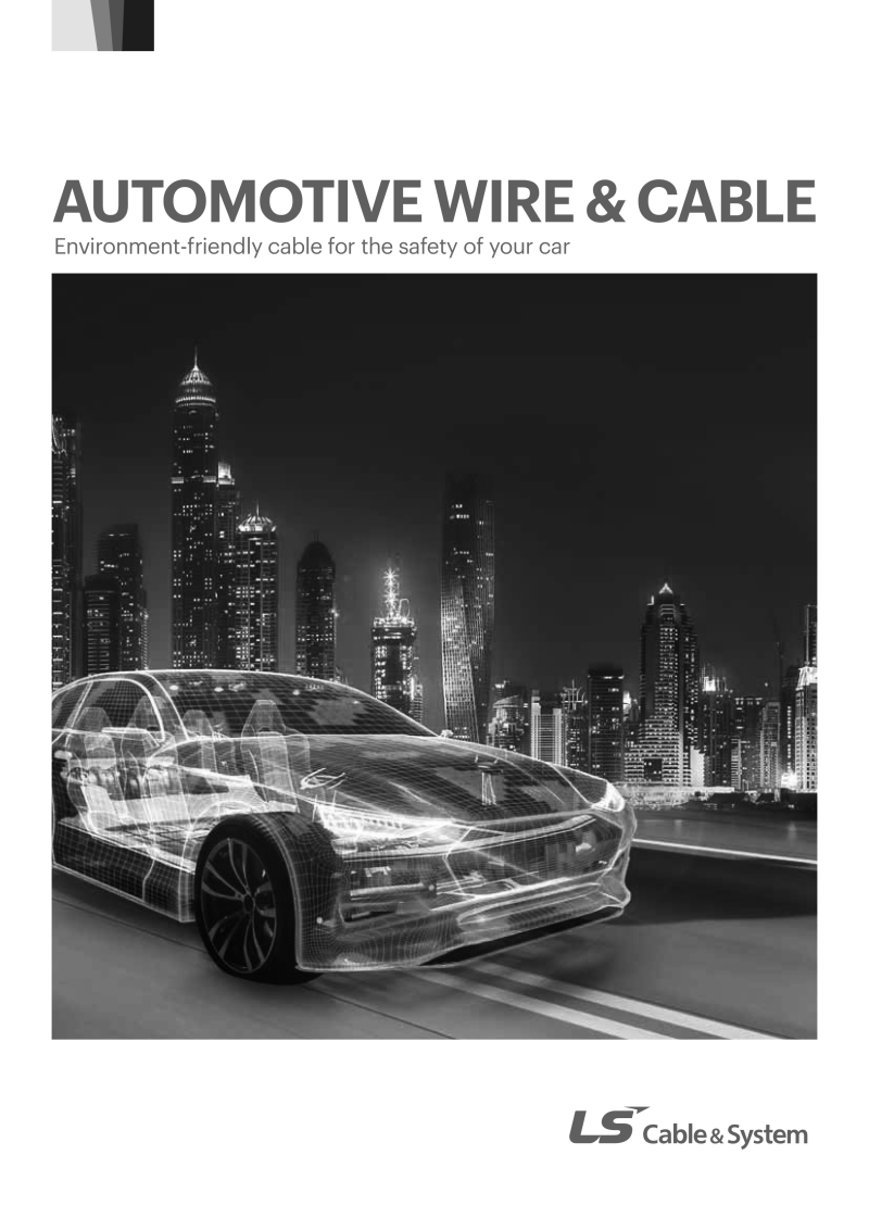 LS전선 카탈로그 받아가세요! : 네이버 블로그