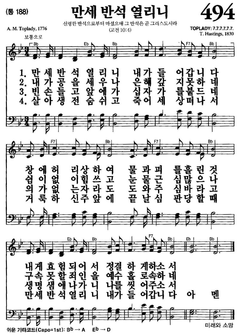 찬송가494장 - 만세 반석 열리니(Bb) : 네이버 블로그