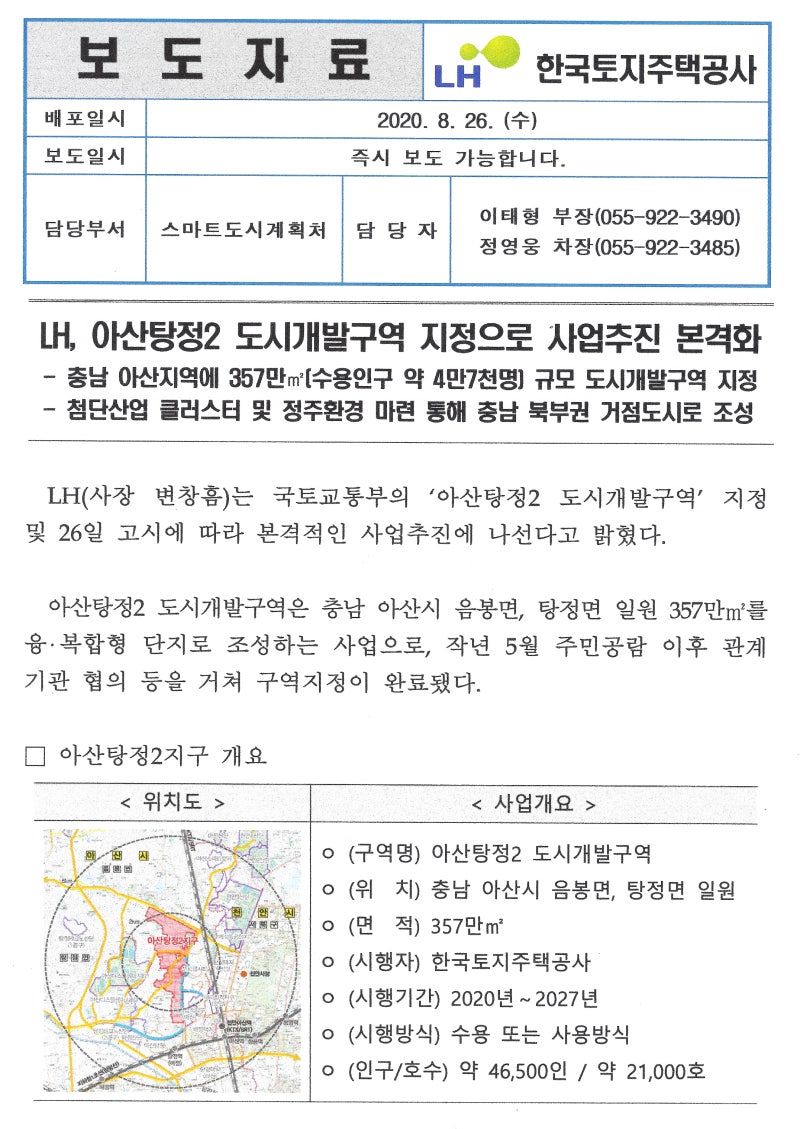 아산탕정2지구 도시개발구역 지정으로 사업 추진 본격화 네이버 블로그