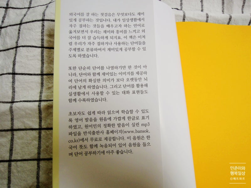 [영어/영어단어장] 반석출판사 왕초보 영어 단어장 : 네이버 블로그