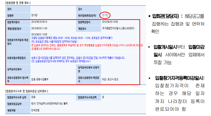 나라장터 입찰공고 검색 방법 알아보자 네이버 블로그