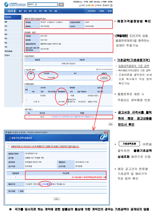 나라장터 입찰공고 검색 방법 알아보자 네이버 블로그