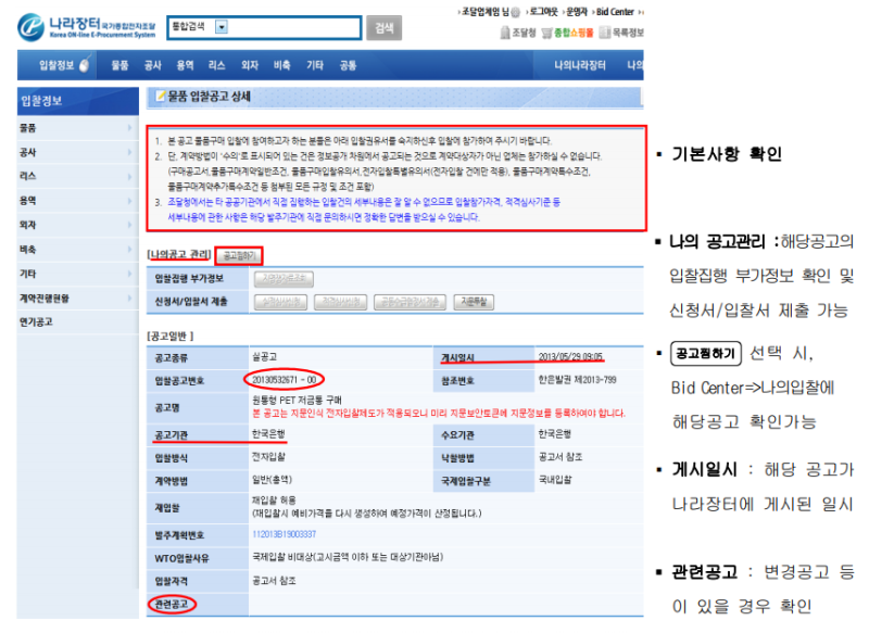 나라장터 입찰공고 검색 방법 알아보자 네이버 블로그