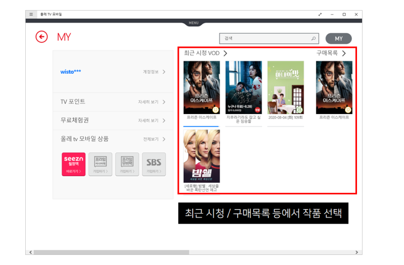 KT SEEZN PC로 이용하기 (feat. 올레 TV 모바일 앱) : 네이버 블로그