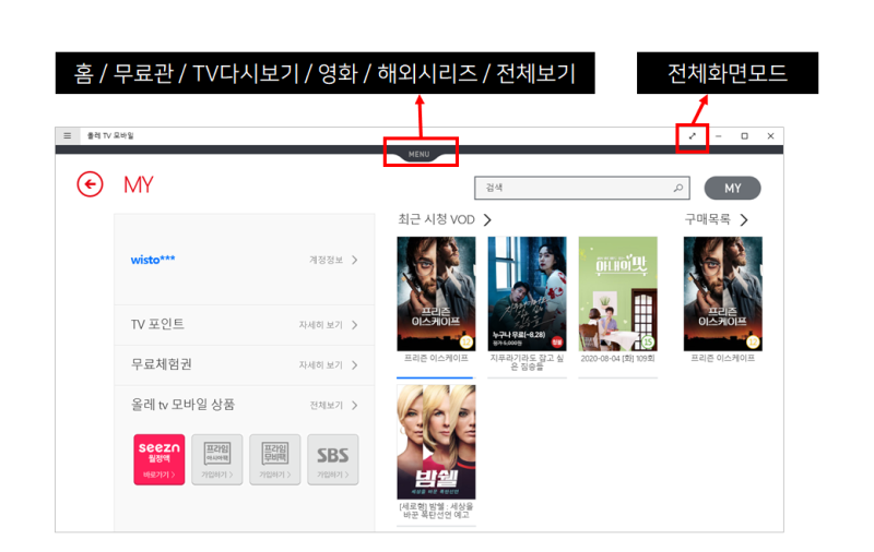KT SEEZN PC로 이용하기 (feat. 올레 TV 모바일 앱) : 네이버 블로그