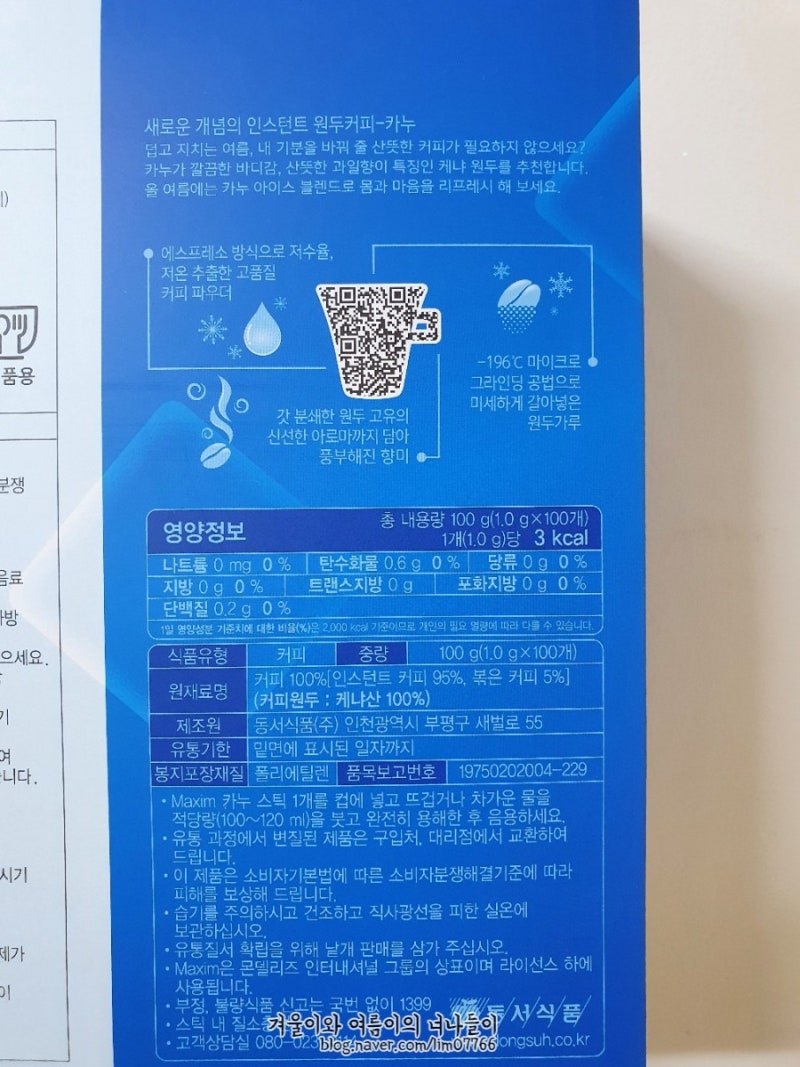 카누 아이스 블렌드 아메리카노의 계절트윙클 텀블러 후기까지~ 네이버 블로그