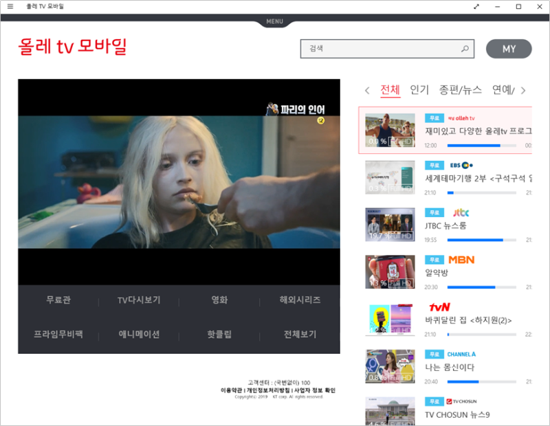 KT SEEZN PC로 이용하기 (feat. 올레 TV 모바일 앱) : 네이버 블로그