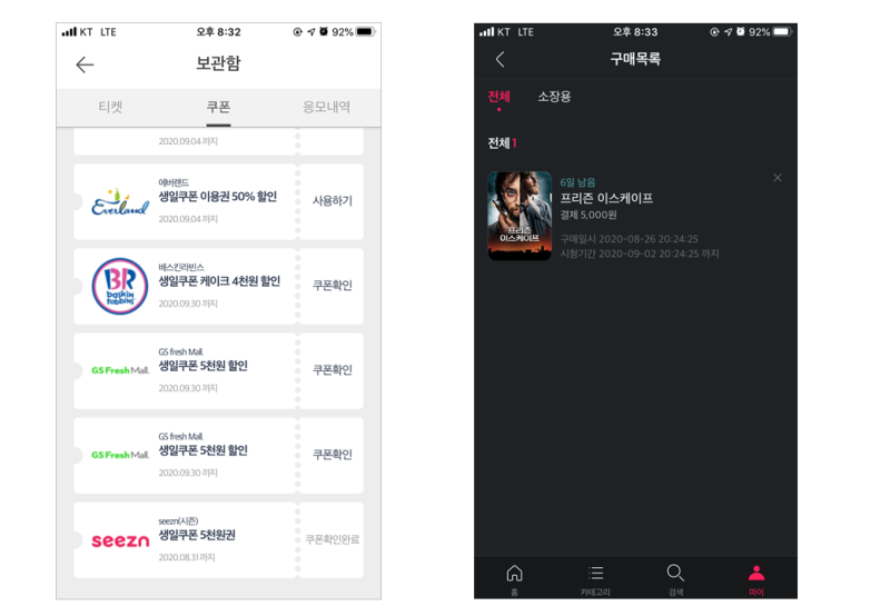 KT SEEZN PC로 이용하기 (feat. 올레 TV 모바일 앱) : 네이버 블로그