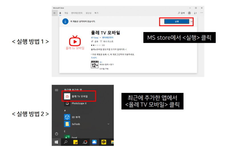 KT SEEZN PC로 이용하기 (feat. 올레 TV 모바일 앱) : 네이버 블로그